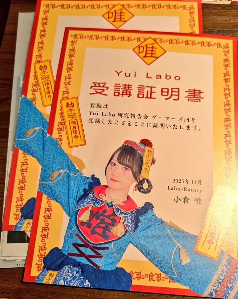 小倉 唯 ミニアルバム「Labo-Ratory」発売記念イベント ～Yui Labo研究報告会（トーク＆お渡し会）～ ゲーマーズ回 1回目&2回目 研究レポート＆感想 (ツアー内容含む ...